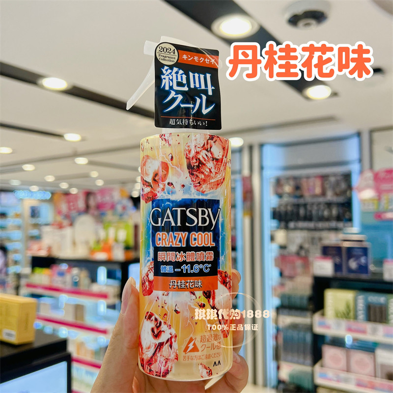 夏日救星！日本COOL babu身体瞬间冷却降温清凉喷雾，包邮到家！🌞💦-身体喷雾-淘宝百科网