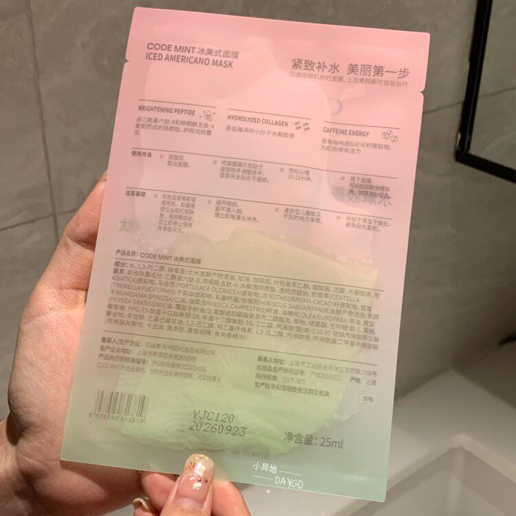 codemint纨素之肤冰美式面膜真的值得买吗？性价比解析+使用场景推荐_贴片面膜_淘宝美妆网