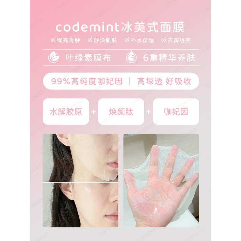 codemint纨素之肤冰美式面膜真的值得买吗？性价比解析+使用场景推荐_贴片面膜_淘宝美妆网
