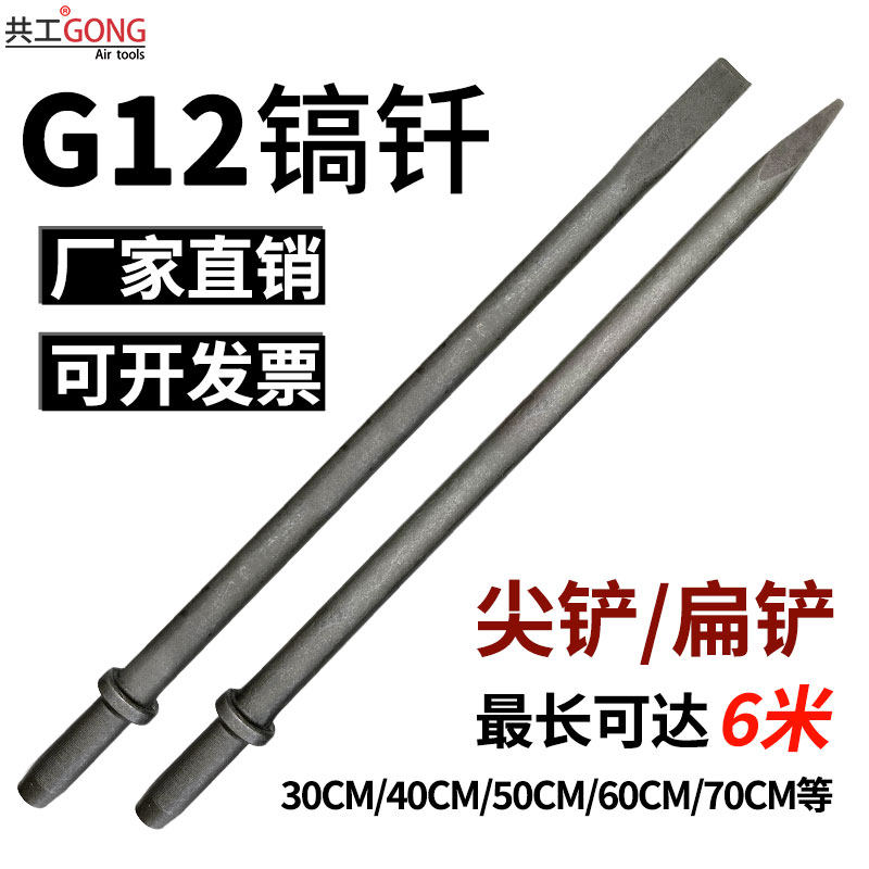 Gonggong g12 pickaxe, air pickaxe, extended air pickaxe, pile breaking ...