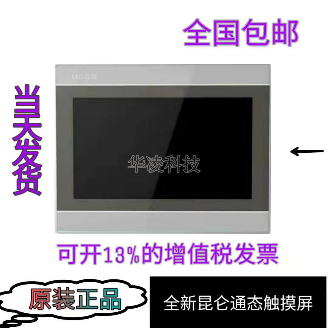 昆仑通态触摸屏MCGS 10寸7寸 TPC1071GI 1061TI 7032KI原装正品