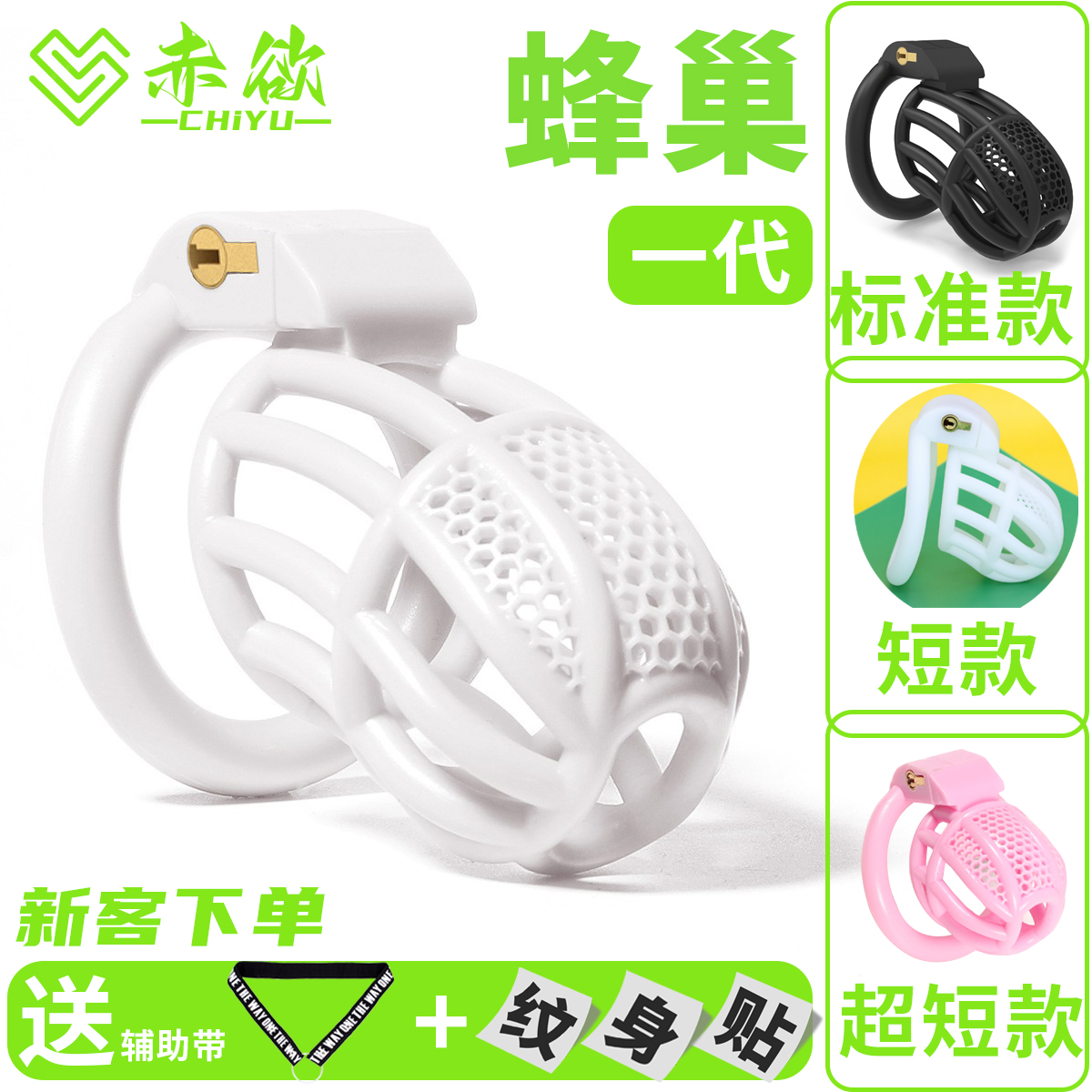 蜂窝贞操锁蜂巢cb锁伪娘锁jj锁男人锁禁欲sm主奴调教锁奴外出佩戴-Taobao