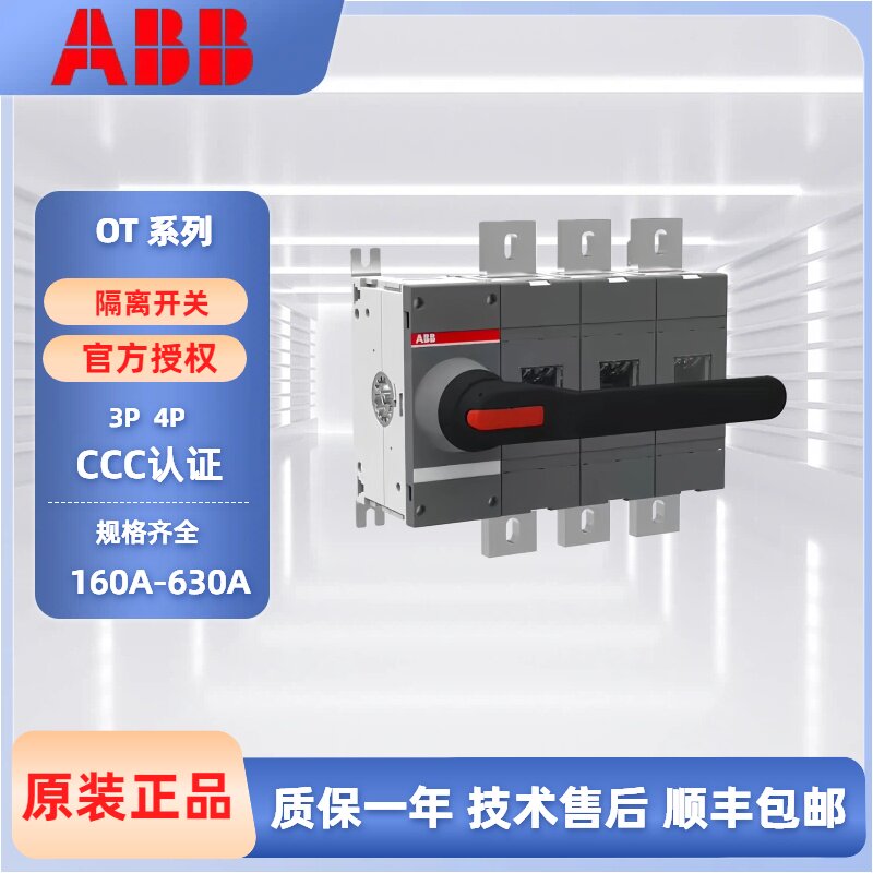 ABB隔離開關OT160 OT200 OT250 OT315 OT400 OT630系列原裝正品