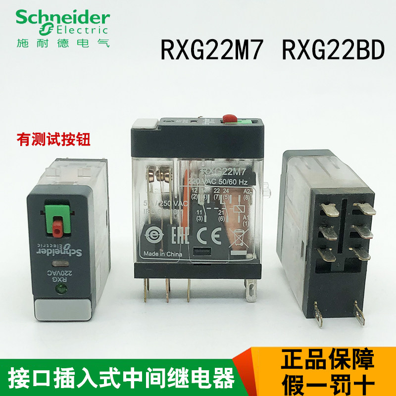施耐德RXG22BD 继电器RXG22M7 DC24V AC220V 带测试按钮