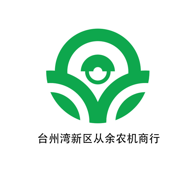 从余农机商行