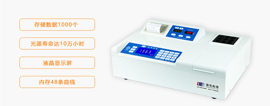 连华科技测定仪5B-6C(V7)水质多参数检COD氨氮总磷三参数一体机-阿里巴巴