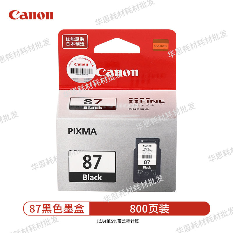 打印机墨盒大揭秘！佳能原装87墨盒+PIXMA E568打印机一体机，打印界的“王炸CP”你真的了解吗？🖨️🔥-墨盒-淘宝好物网