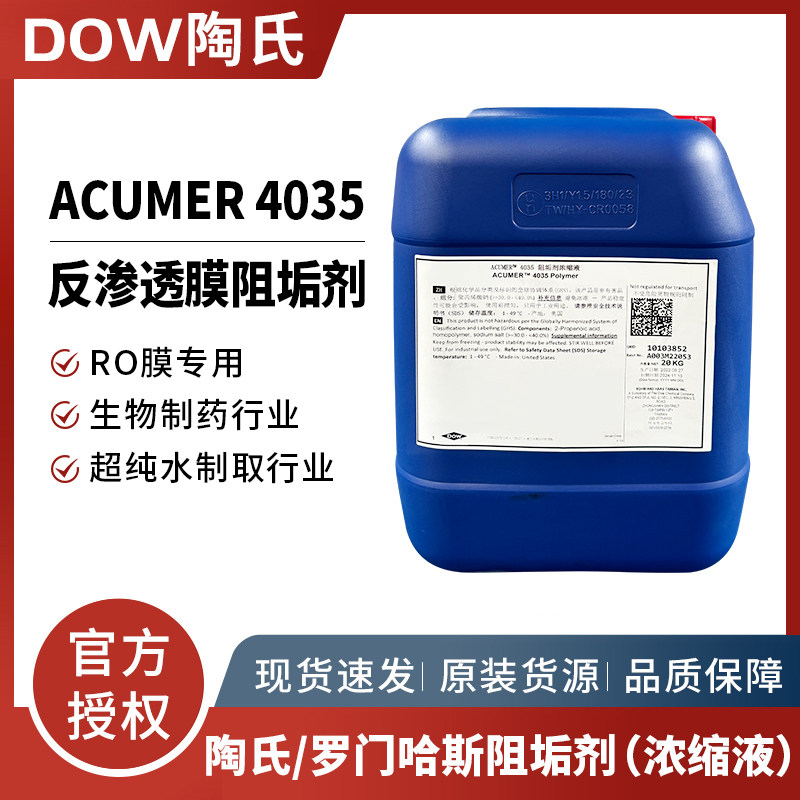 陶氏阻垢剂4035 & 4200 vs Acumer 1000：反渗透膜界的守护神大对决！-缓蚀剂-淘宝百科网