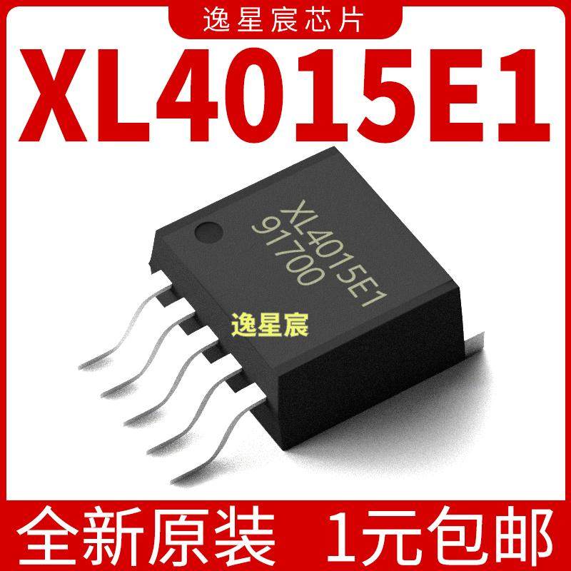 全新原裝 XL4015 XL4015E1 貼片TO-263-5 降壓型DC-DC轉換器芯片