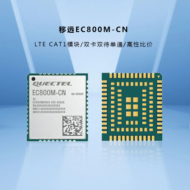 移远通信4G通讯模组 EC800MCNG-I05工业用 SGNSA 4G LTE功能模组