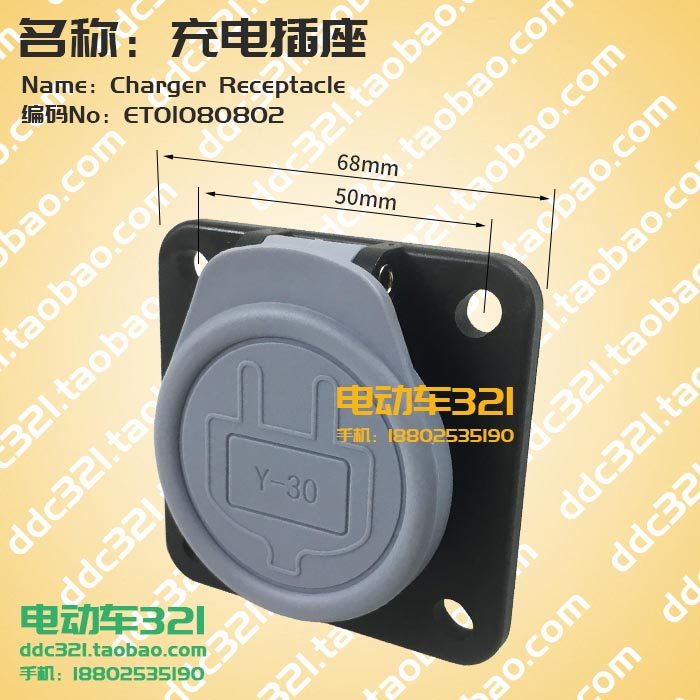 Electric sweeper broom charger socket YEEDA Y-30 charging head socket ...