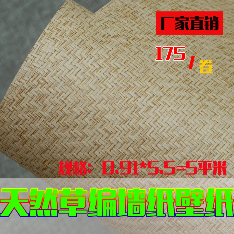 [USD 53.43] Straw Wallpaper Grass Woven Texture Suspended Ceiling Hotel ...