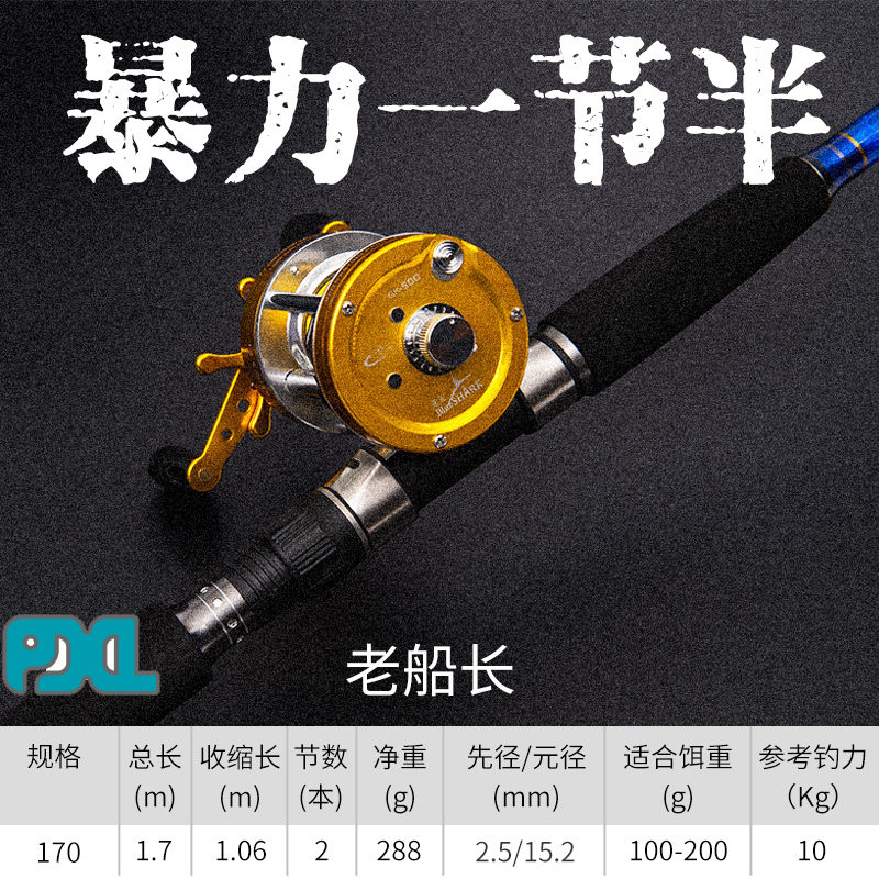 Iron plate boat fishing rod sea Rod old Captain 1 9 m boat rod fishing ...
