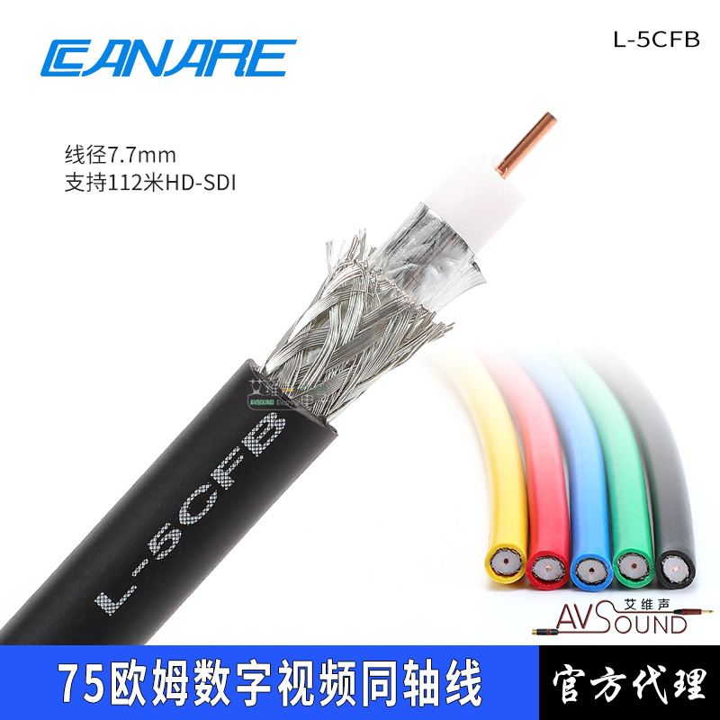 佳耐美L-5CFB黑色同軸線適用於固定布線 Canare數位視訊線3G-SDI訊號線