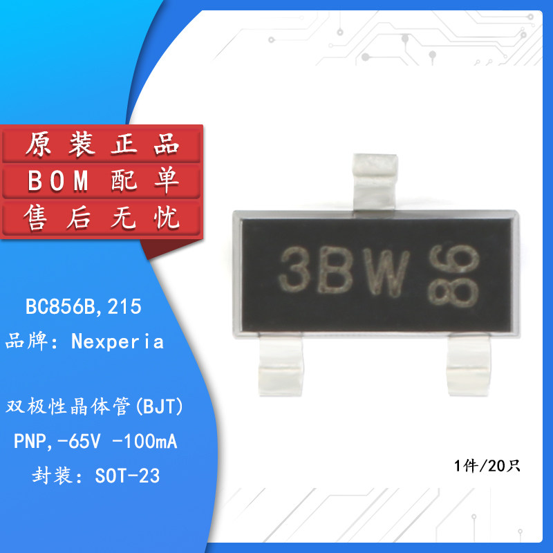原装正品 BC856B,215 3BW SOT-23 -65V/-100mA 贴片三极管 20只-Taobao