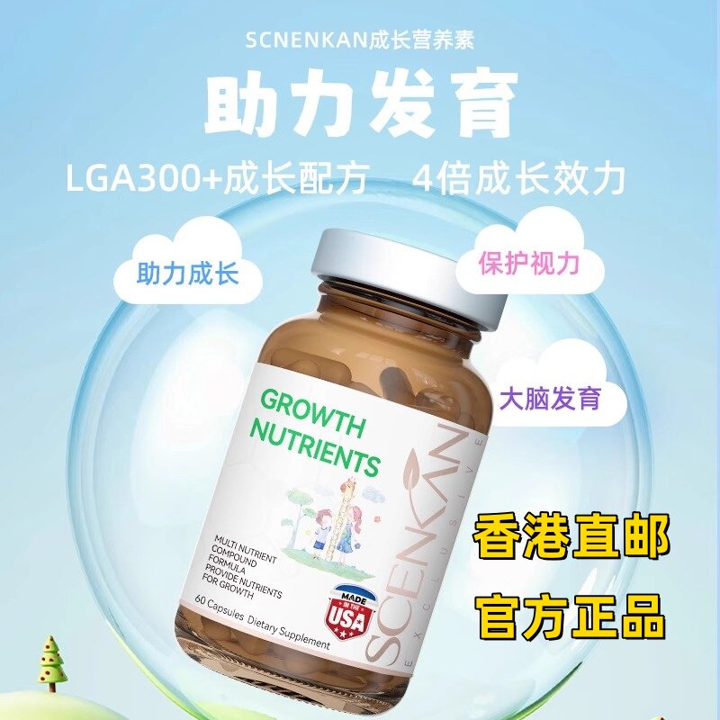 scenkan生長素成長離胺酸補鈣兒童青少年成長鈣鎂片美國進口膠囊