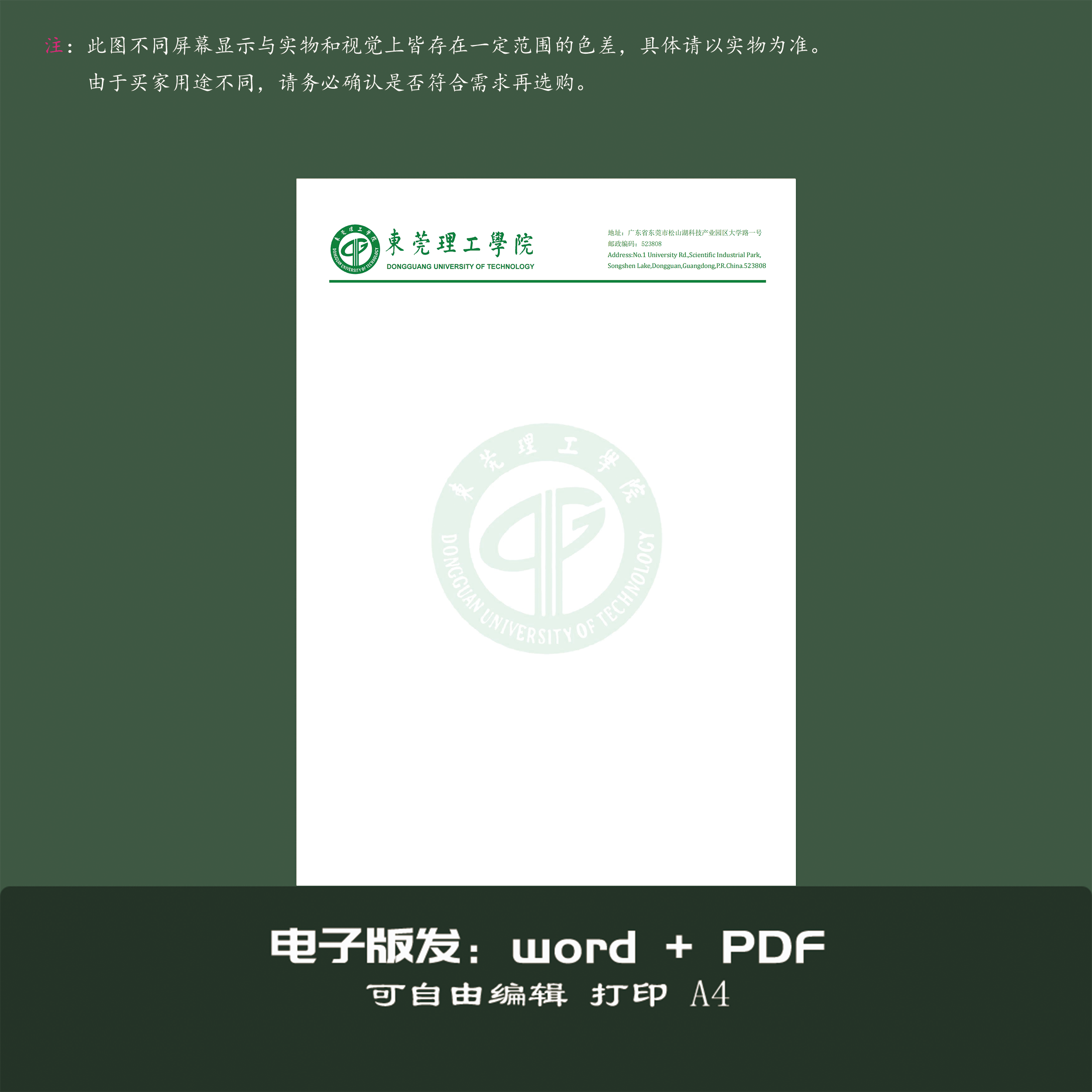 东莞理工学院 稿纸东莞理工学院 抬头信纸信笺纸作业纸推荐信模板 Taobao
