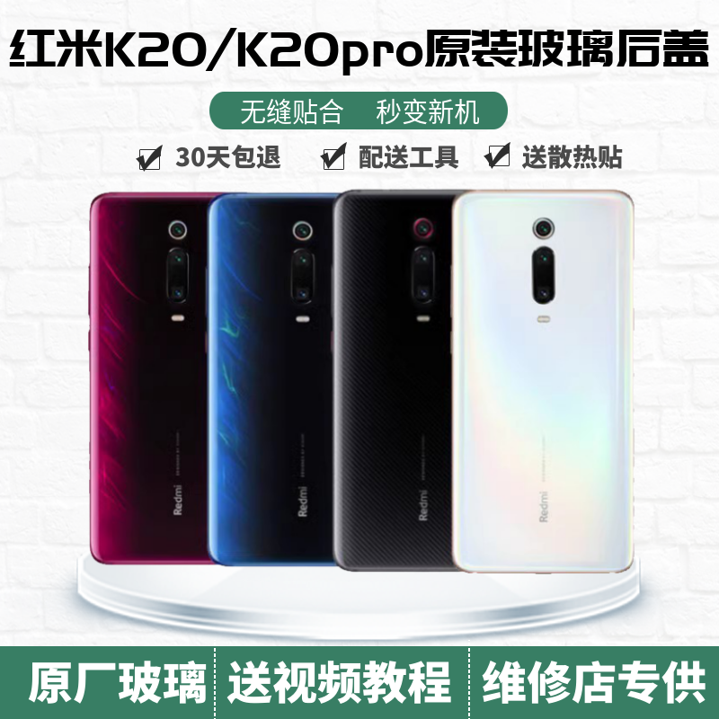 红米K20pro后盖原装玻璃 Redmi K20手机电池盖后屏原装尊享版后盖