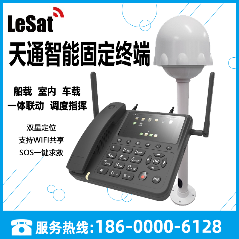 [USD 3775.36] Sky Tong Satellite Telephone landline ship carrying ...