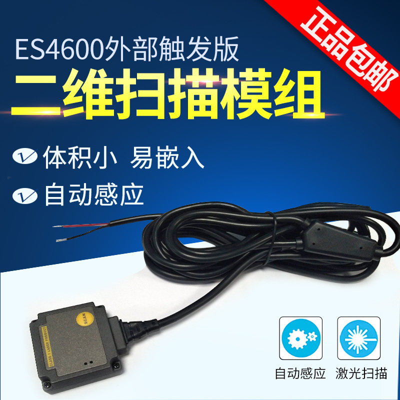 Minde ES4600 ES4650 Embedded Code Scanning Module Industrial Grade ...