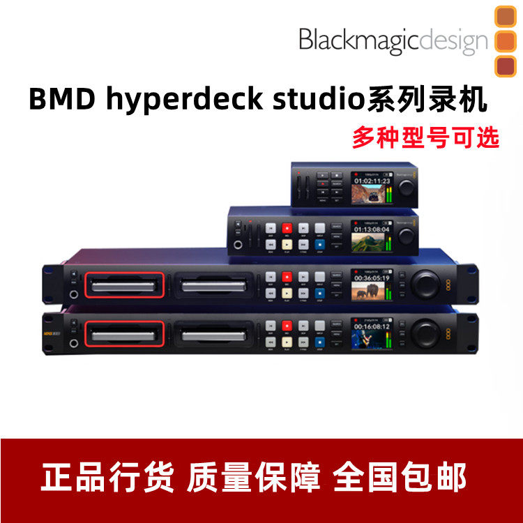 HyperDeck Studio HD Mini 4K Pro Plus：广播级录机天花板！专业记录仪实测分享！-录像机-淘宝好物网