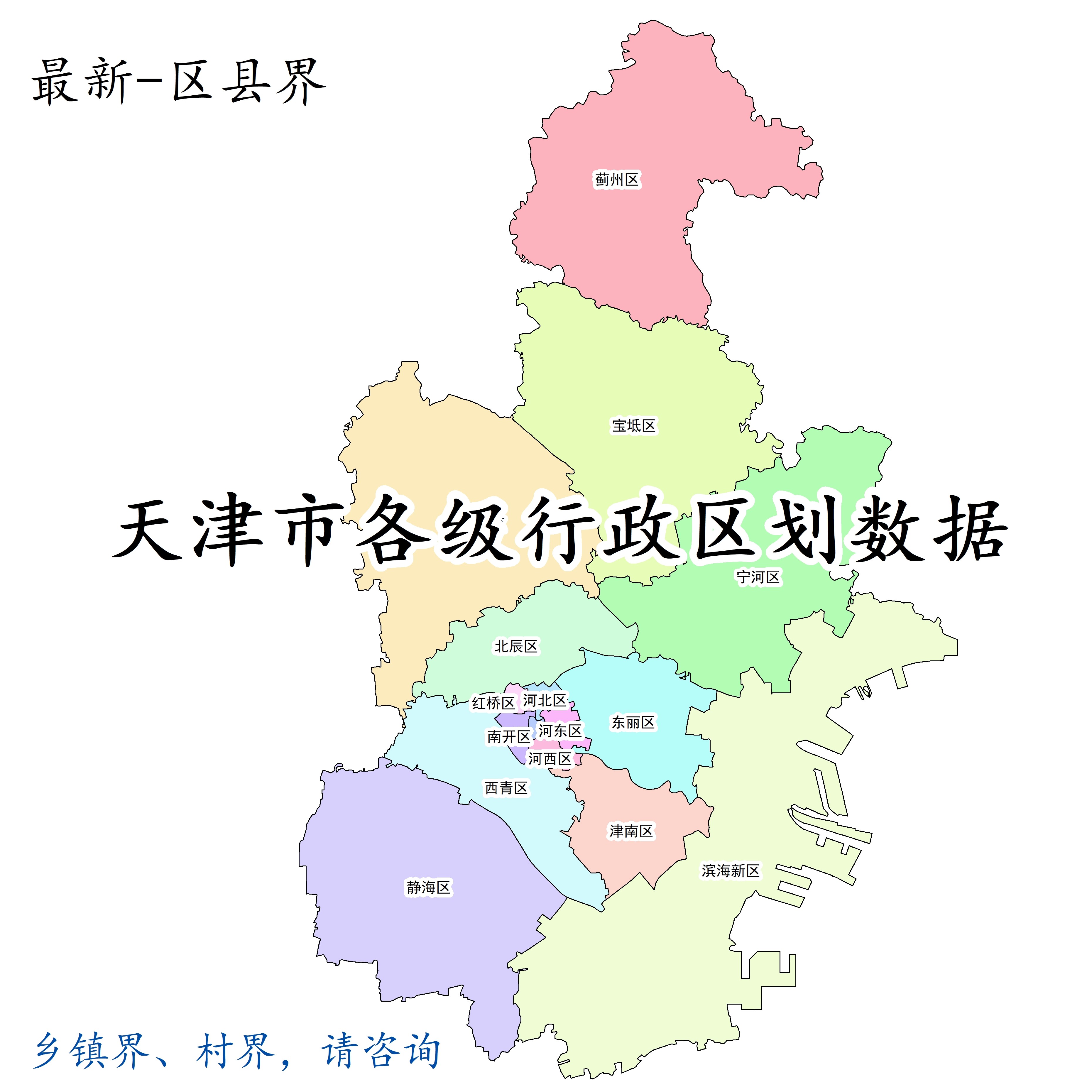 Tianjin arcgis map vector data download | gis administrative division ...