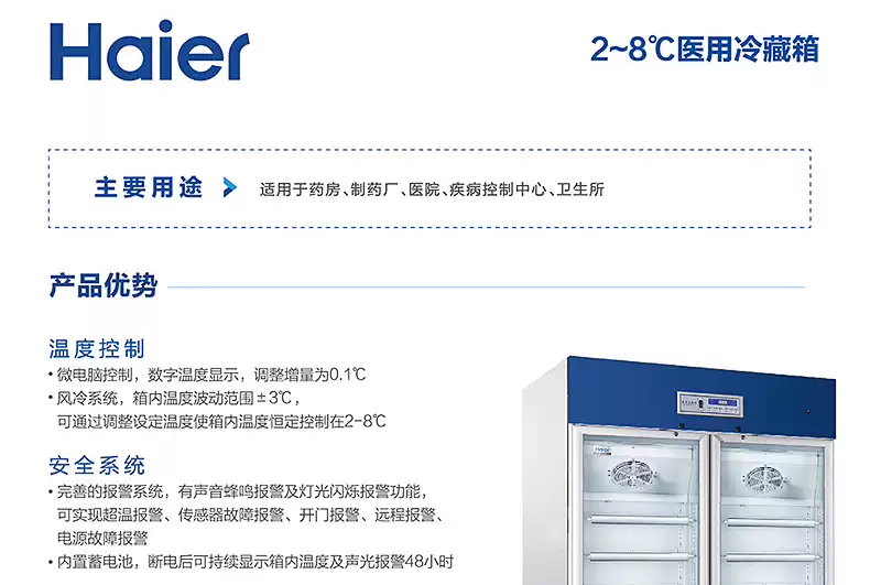 海尔医用冰箱冷藏箱 HYC-650 2-8℃ 双开门 保存箱 药品保存柜
