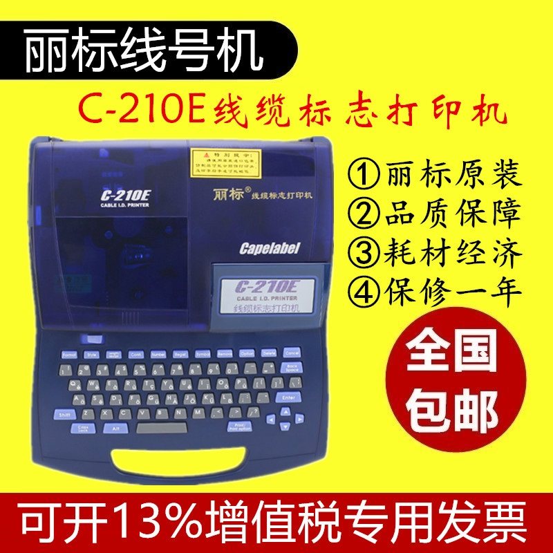 Li standard line number machine C-210E line number typewriter Capri ...