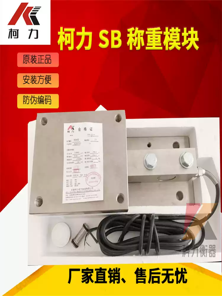柯力SB称重模块SB-2T3T罐体称重/反应釜5吨10吨8T500KG静载模块-淘宝Taobao | 天猫Tmall