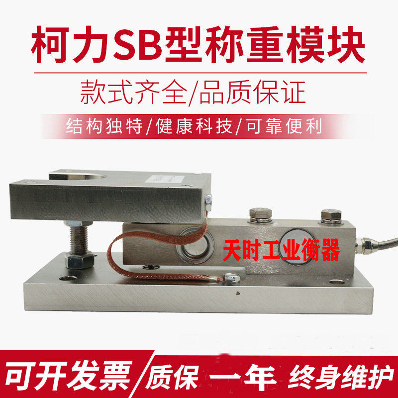 柯力SB称重模块SB-2T3T罐体称重/反应釜5吨10吨8T500KG静载模块-淘宝Taobao | 天猫Tmall