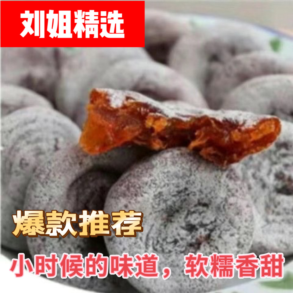 Shanxi specialty old tree persimmon cake, hanging persimmon white frost ...