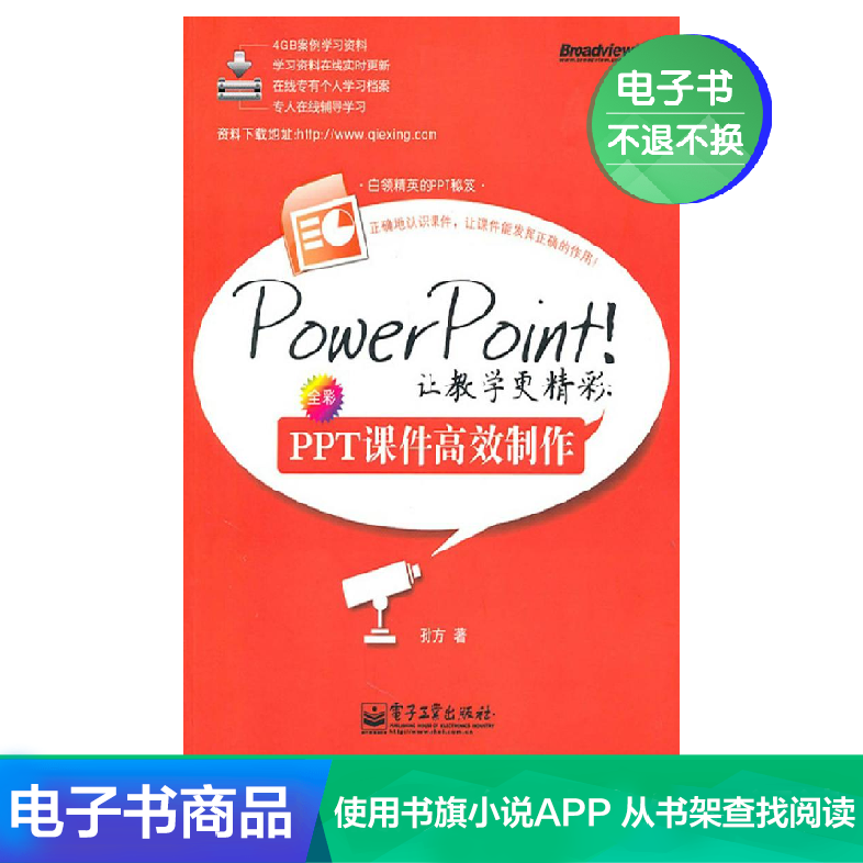 [E -book] PowerPoint makes teaching more exciting PPT courseware production genuine office ...