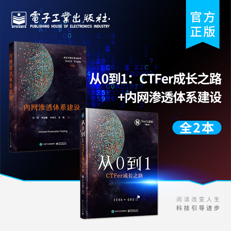 从0到1：CTFer成长之路+内网渗透体系建设，网络安全竞赛书籍大揭秘！-计算机安全与密码学-淘宝好物网