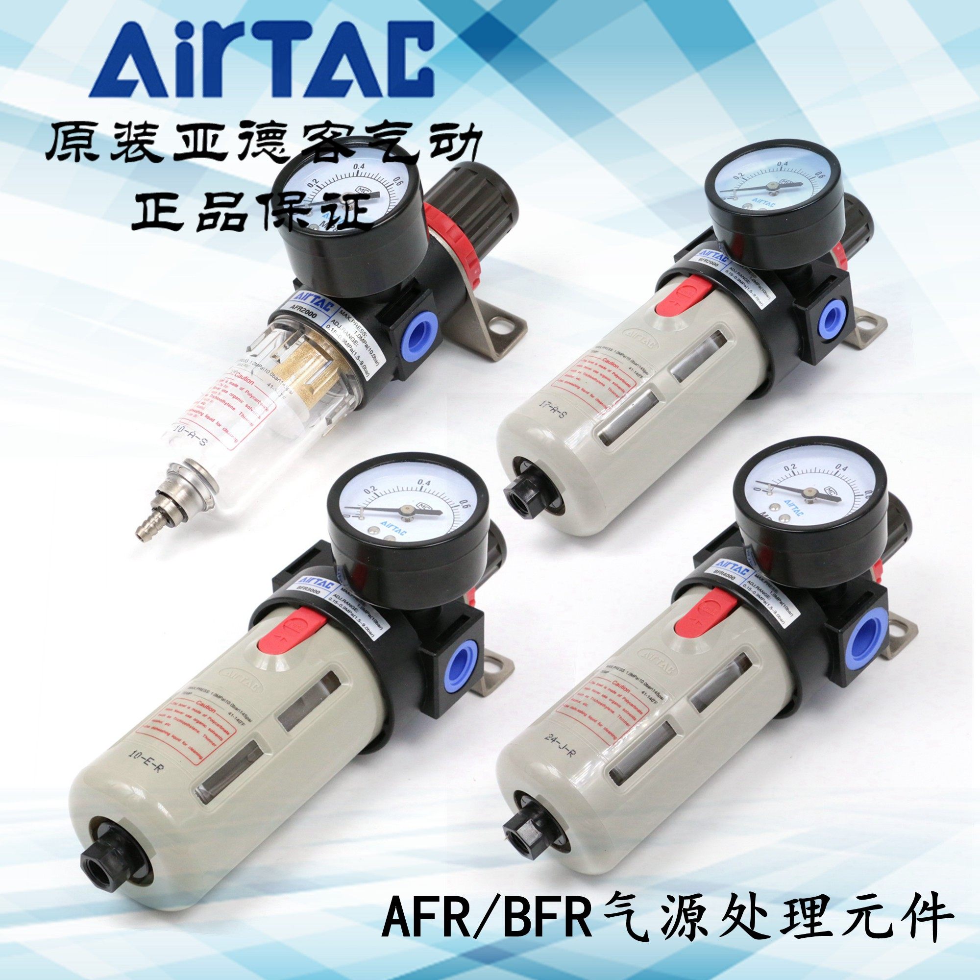 AirTAC原装亚德客气源过滤器AFR/BFR-1500/2000/3000/4000-C-A-1