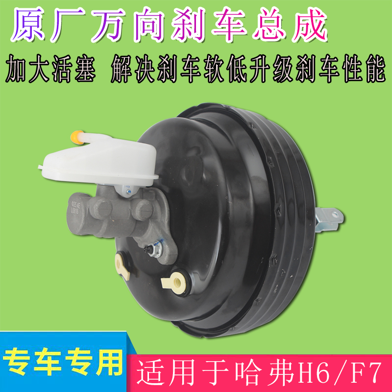 哈弗F7/H6刹车总泵总成，安全驾驶必备？🚗深度解读与推荐-真空助力器-淘宝好物网