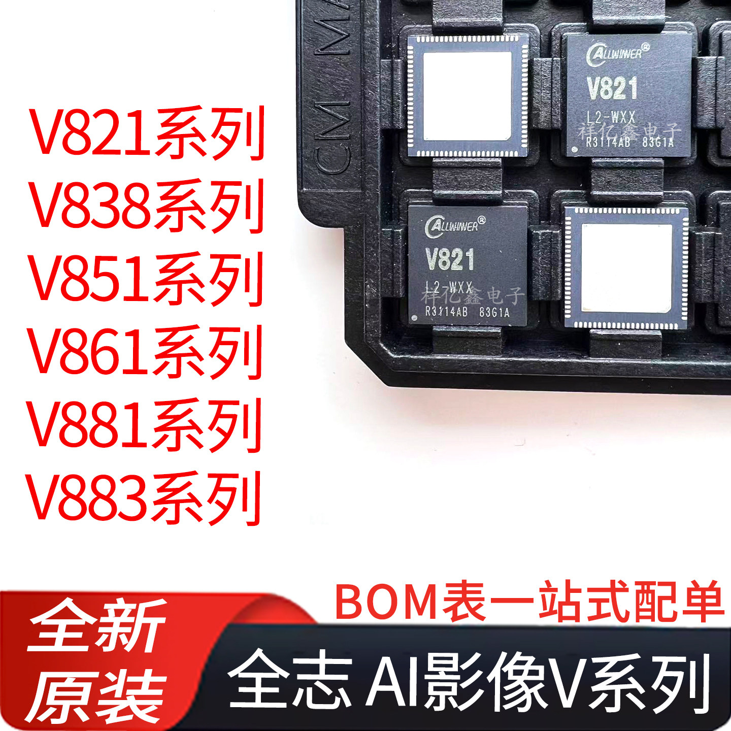 全志 AI 影像 多媒体 V系列 V821 V838 V851 V861 V881 V883 全新