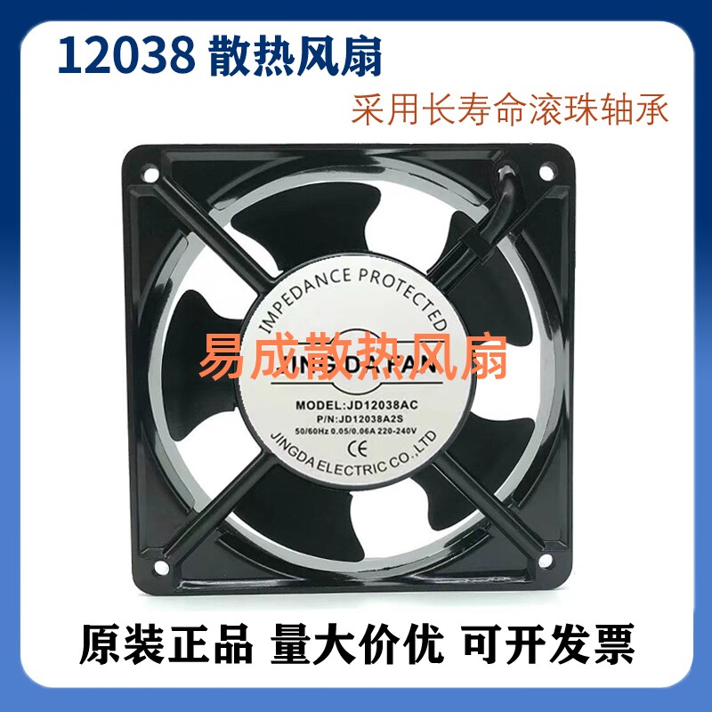 JING DA FAN京达含油轴流风机JD12038AC 220V 0.05/0.06A散热风扇
