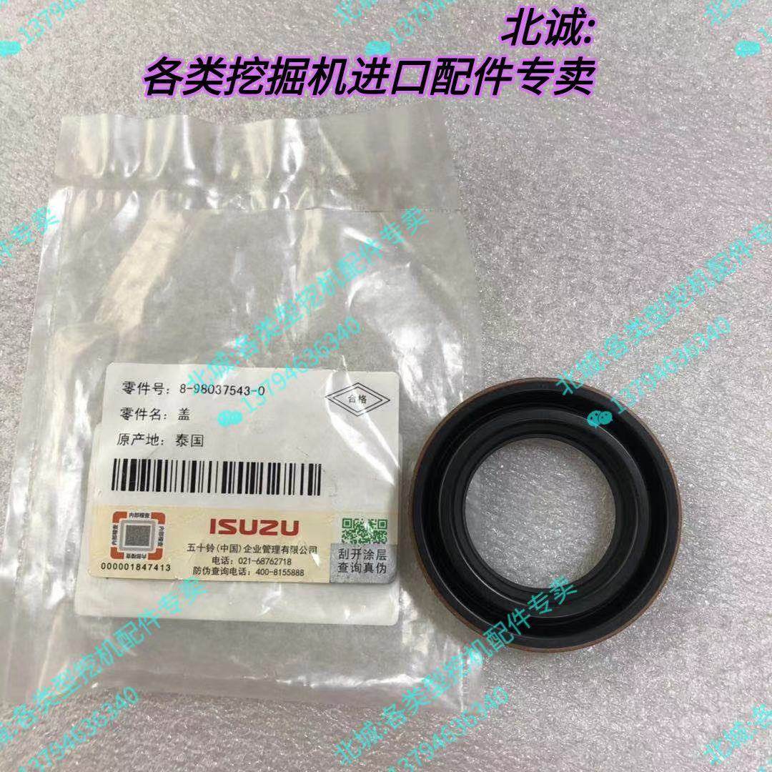 五十铃4JJ1发动机气门室铝盖油封8-98037543-0日立ZX130住友SH160-Taobao Singapore