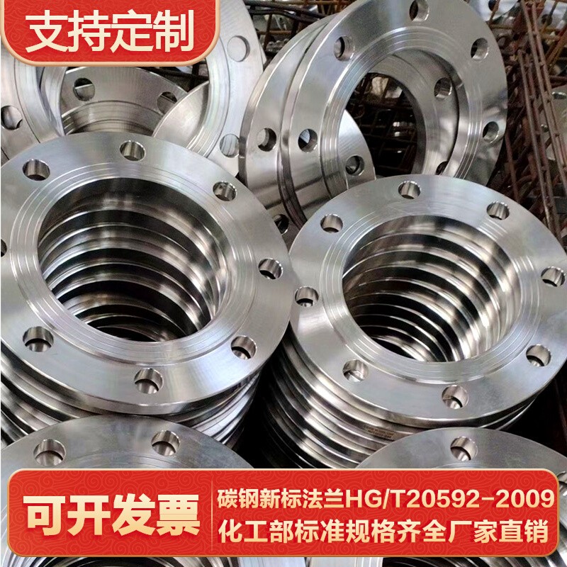 新标国标法兰标准碳钢平焊法兰片HG/T20592-2009化工部板式DN50 1-Taobao