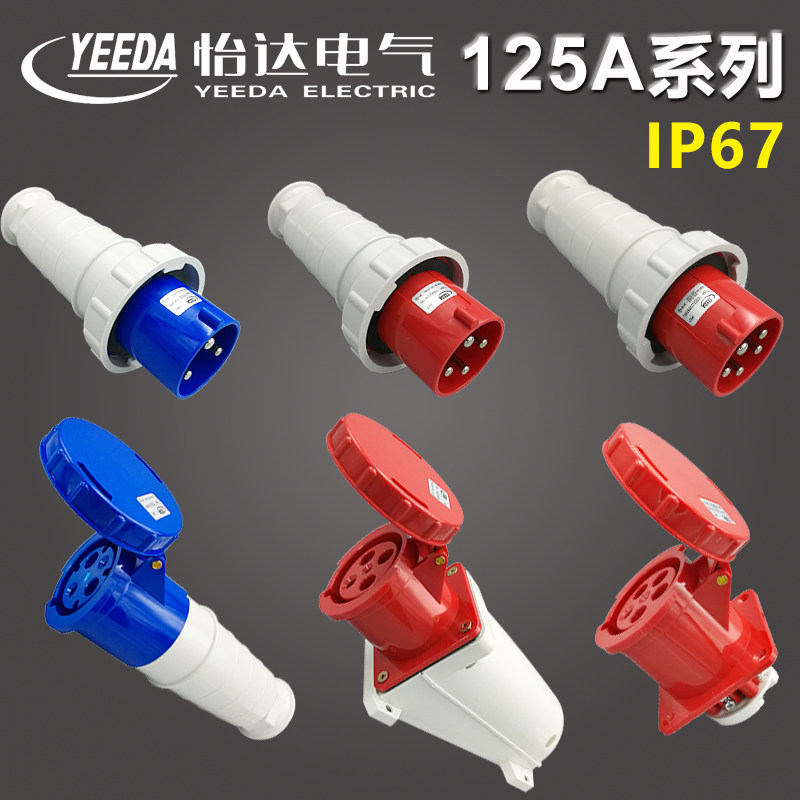 YEEDA怡达125A工业防水插头座连接器3针4/5芯大电流功率Y045Y1452