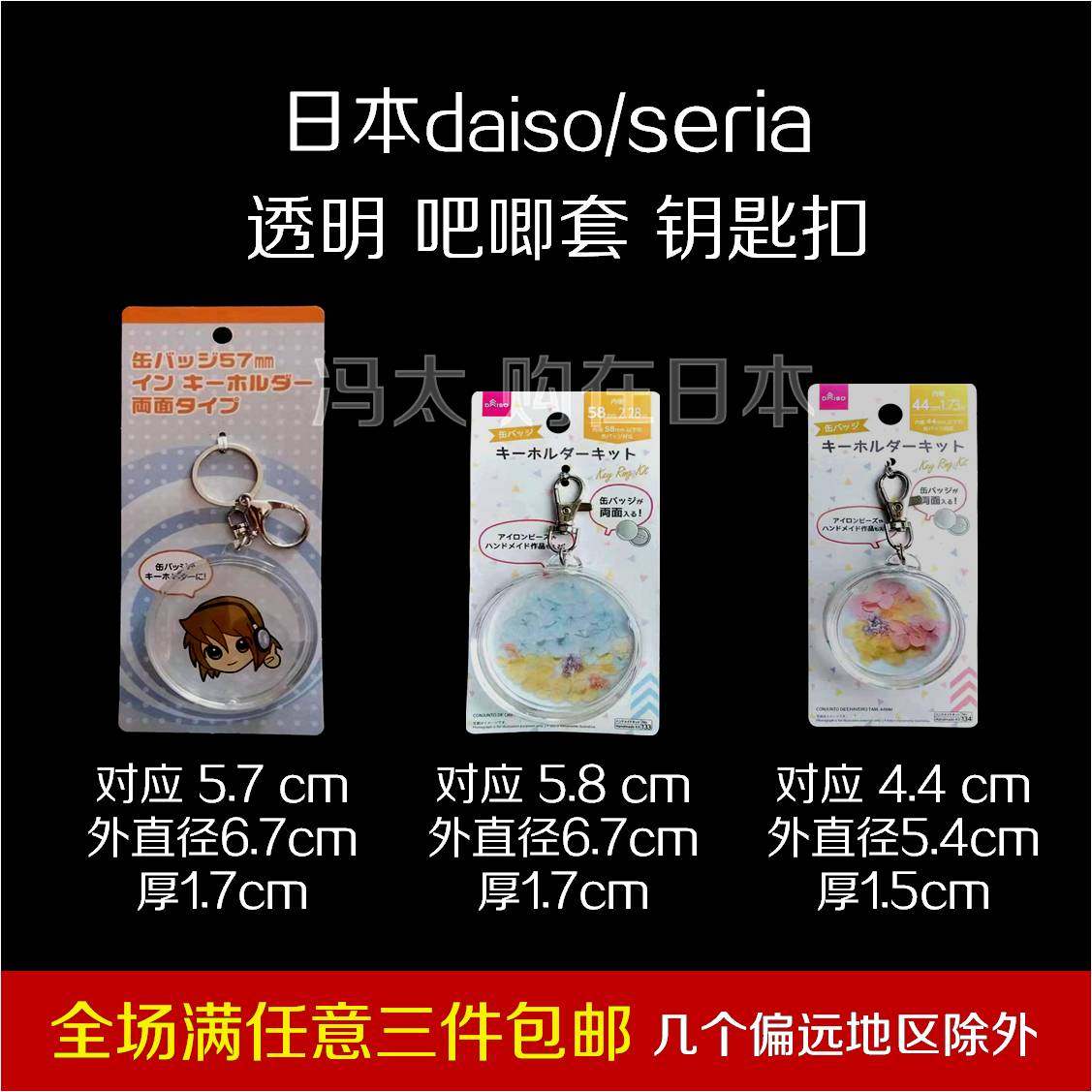 Japan daiso/daiso/seria round double-sided transparent bar keychain ...