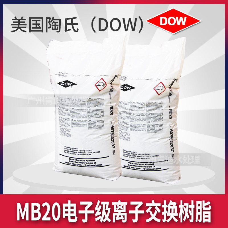 MB20树脂：电子级净化神器，陶氏品质保证！🔋 -树脂-淘宝百科网