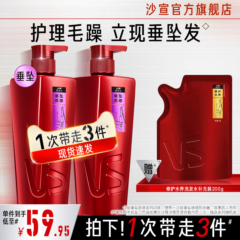 VS沙宣柔順垂墜質感洗髮水套裝750g*2改善毛躁洗髮露直髮洗髮精-Taobao