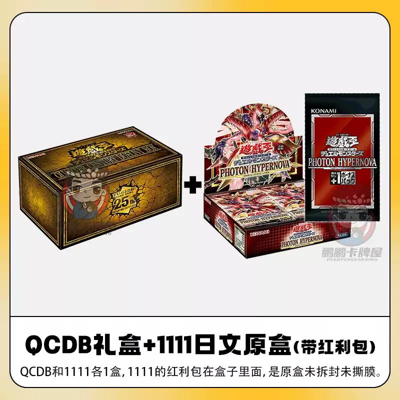 游戏王 25周年年末礼盒 QCDB圣诞礼盒日文四分之一世纪决斗者礼盒