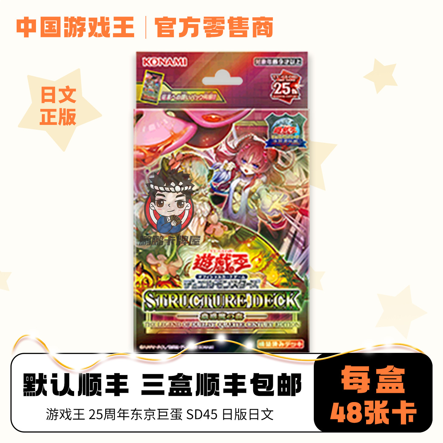 游戏王 SD45预组 虫惑魔 25限定 TDS2 日版日文带强化包 东京巨蛋