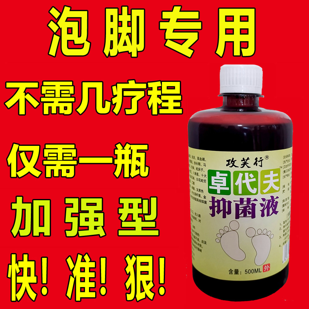 Good foot washing liquid deodorant peeling and sterilizing foot soaking ...