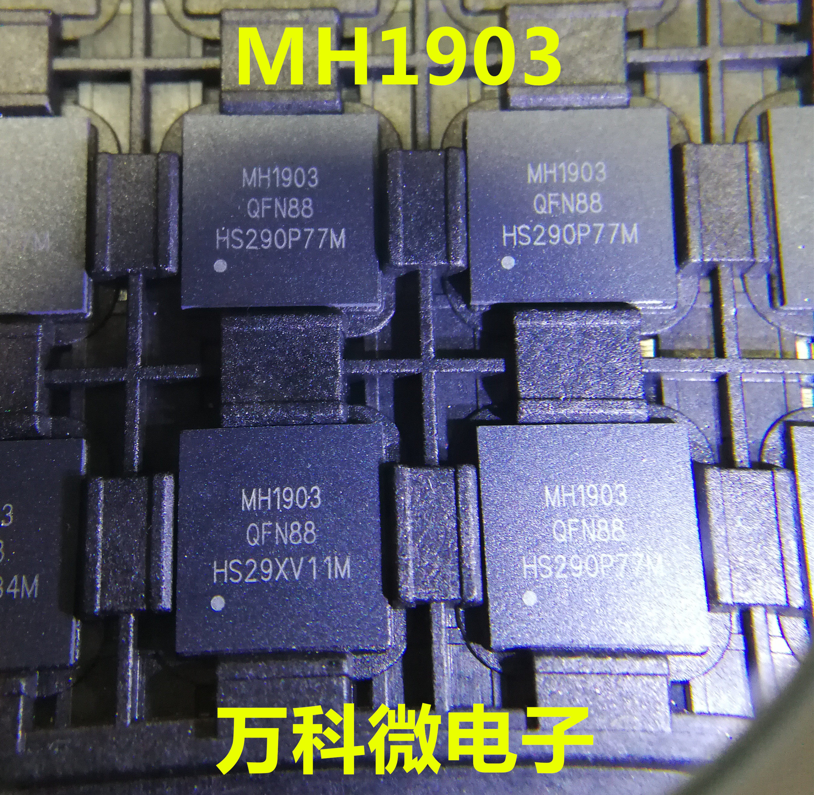原装 MH1903 QFN88 IC芯片