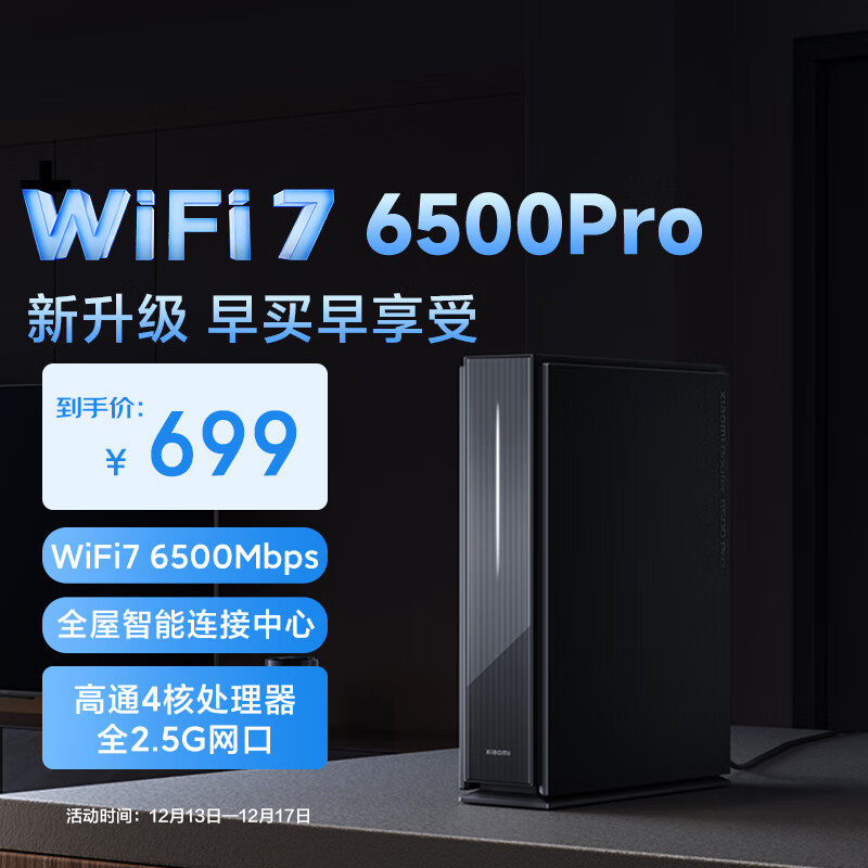 小米WiFi7路由器家用高速無線 全千兆端口內建中樞網關6500PRO