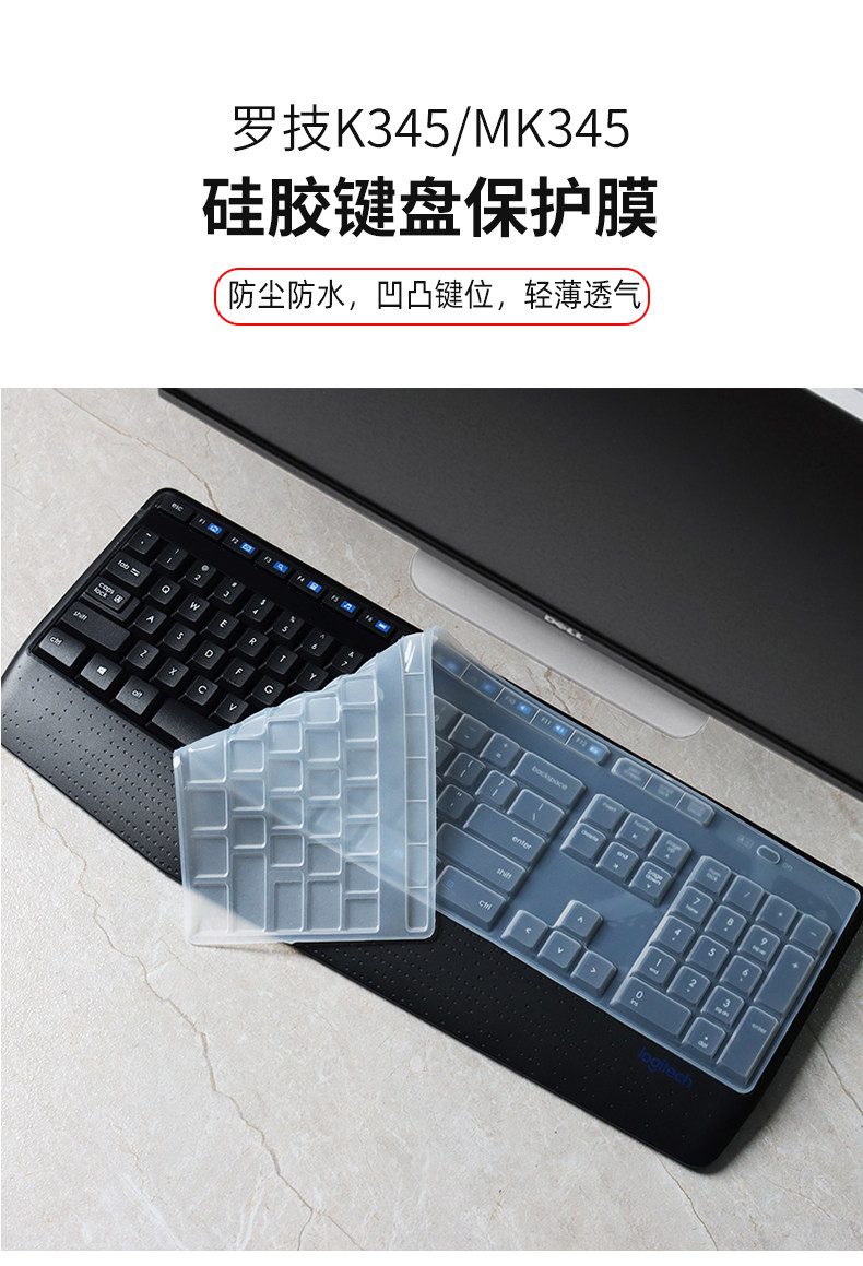 适用罗技mk345无线键盘保护膜K345台式凹凸键盘防尘罩硅胶垫防水-阿里巴巴