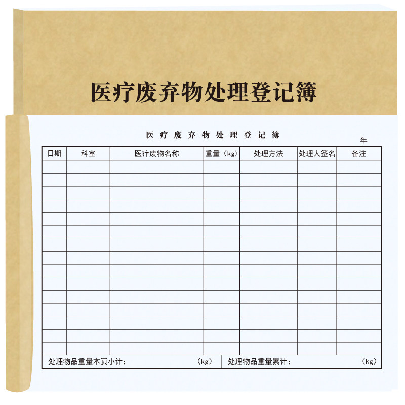 [USD 7.46] Medical Waste Disposal Register Record This Outpatient Work ...